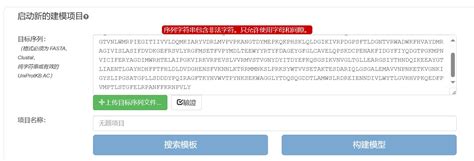 蛋白3d结构预测时出现非法字符 组学大讲堂问答社区