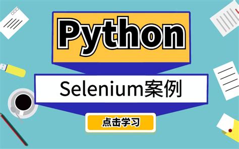 Python Selenium Ui