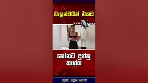 වැලන්ටයින් එකට නෝනට දුන්නු තෑග්ග Youtube