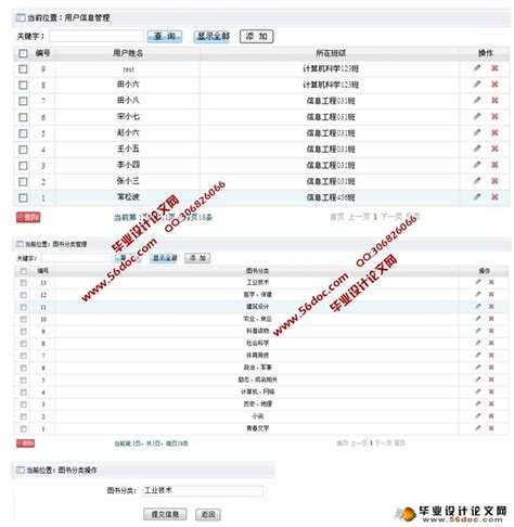 中等学校图书管理系统的设计与实现 asp sql 含录像 asp 56设计资料网