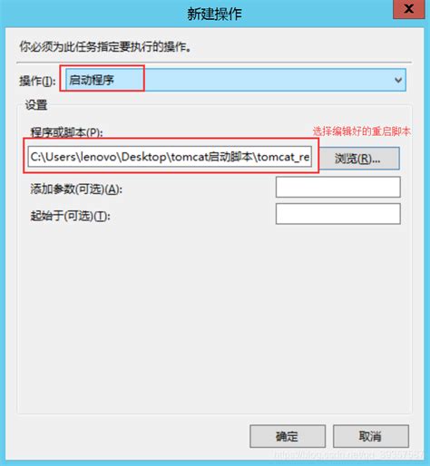 使用windows定时任务实现tomcat服务器定时重启 服务器每天晚上重启项目tomcat csdn博客