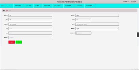 java哈尔滨市房产管理局房屋维护管理系统 源码 文档 数据库 CSDN博客
