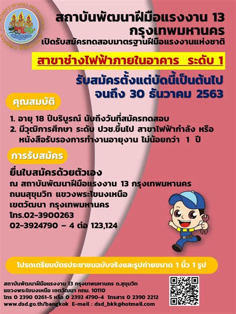 📌📢📢⚡ สถาบันพัฒนาฝีมือแรงงาน 13 กรุงเทพมหานคร