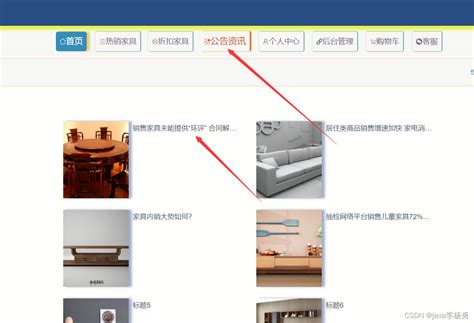 基于java springboot vue element实现家具购物销售网站详细设计和实现 云社区 华为云