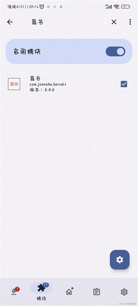 【安卓逆向】去除云注入弹窗 csdn博客