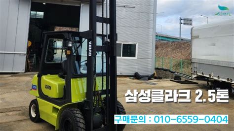 신바람 중고농기계밴드 이효건 회원님 삼성클라크 25톤 판매 중고트랙터 경운기 관리기 스키로더 굴삭기 화물트럭 매매 직거래 장터 사이트 관리기com Youtube