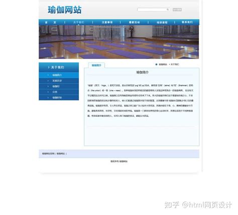 大学生《web课程谁》期末网页制作 html css javascript 网页设计实例 瑜伽网站企业网站制作 知乎