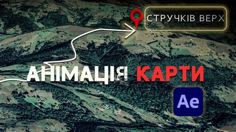Як зробити анімацію маршруту на карті🗺️ Урок Adobe After Effects🎓 Youtube