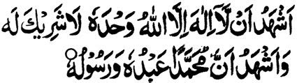 Doosra Kalma Shahadat Islamic Wallpapers