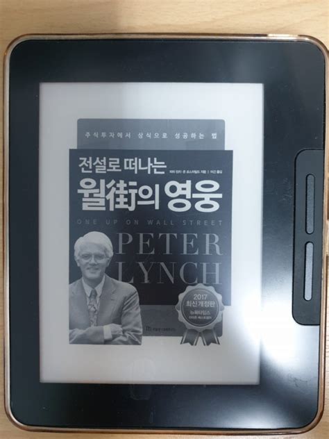 독서평 전설로 떠나는 월가의 영웅 피터 린치 1편 네이버 블로그