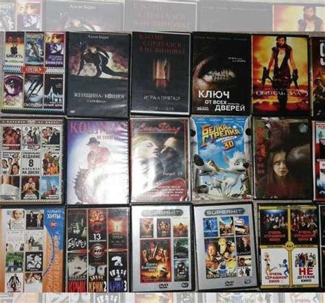 Двд диски фильмы Москва Аудио и видео техника Festima Ru мониторинг объявлений