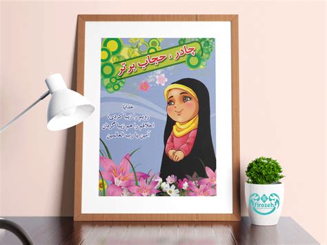 مسترطرح طرح لایه باز بنر چادر حجاب برتر، چادر کودکانه