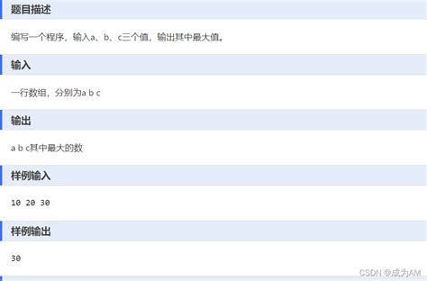 c 三个数的最大值 输入三个数 输出其中最大值三目运算符 csdn博客