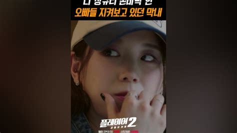 걷는 오빠들 위에 나는 장규리 있다 ㅋㅋㅋ 플레이어2 네이버 Tv