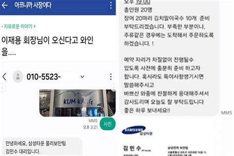 “이재용 회장님”에 당했다…작심 폭로 일파만파 논현일보