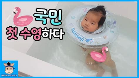 태어나서 인생 처음 수영 하다 국민이가 큰일 보는 법 ㅋ ♡ 아기체육관 터미타임 운동 50일 아기 목튜브 수영 육아 일상 밀착중계 말이야와친구들