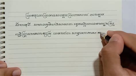 Khmer Handwriting