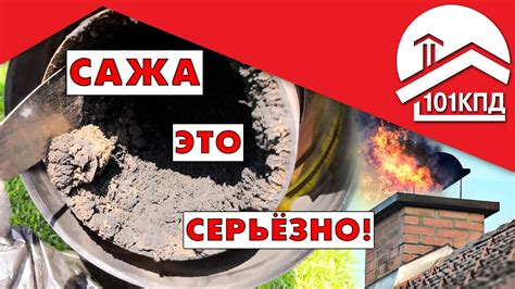Сажа в дымоходе: Чем опасна и как с этим бороться! - YouTube