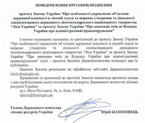 13 12 2022 ПОВІДОМЛЕННЯ ПРО ОПРИЛЮДНЕННЯ проєкту Закону України Про особливості управління об