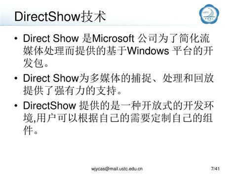 ppt 基于 directshow 的 rtp 视频监控系统 powerpoint presentation id 5204126