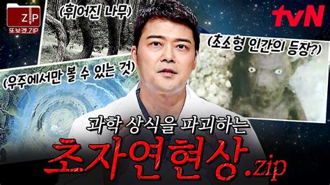 40분 미스터리 덕후들 심장 뛰는 소리 여기까지 들림👂 과학자들도 설명을 포기한 초자연 현상 모음zip💫 프리한19