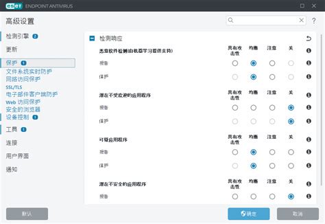 保护 Eset Endpoint Antivirus 12 Eset 联机帮助