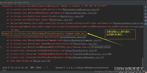 Springboot连接redis出现rerediscommandtimeoutexception