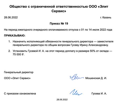 Заявление на отпуск от генерального директора образец