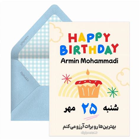 تبریک تولد پسر بچه کارت پستال دیجیتال