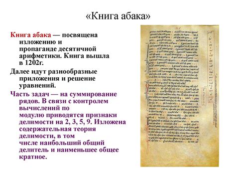 Математика Средневековой Европы. Математика эпохи Возрождения ...