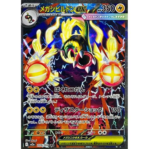 Card Mega Eelektross Ex Sar Pokémon M2 235193 Meccha Japan