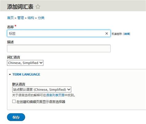 Drupal8如何给文章添加标签？ 四爷技术网drupal8技术网