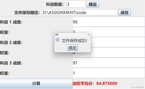 Java实现加权平均分计算程序weightedaveragecalculator