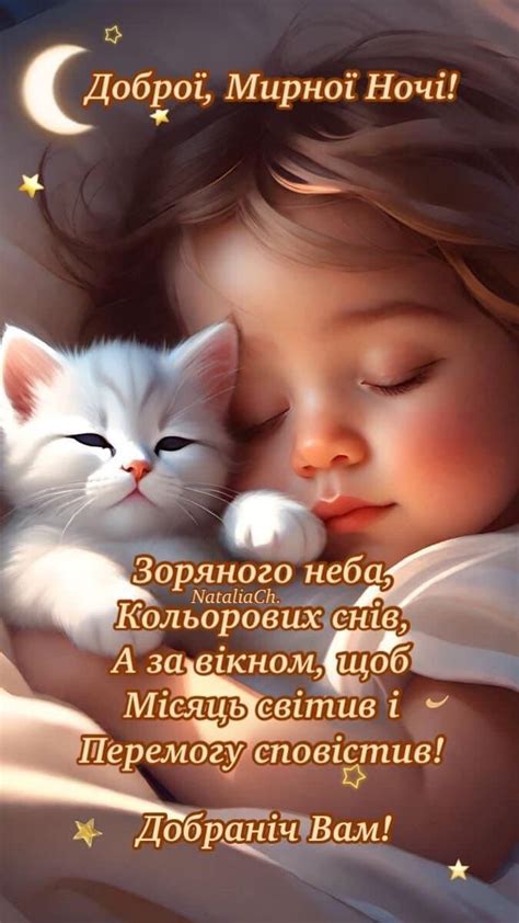 Доброї ночі Postcards