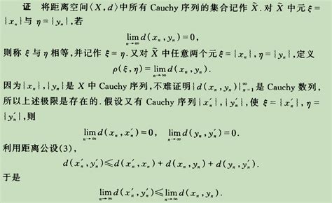 完备的距离空间