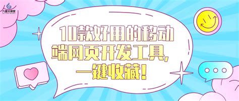 六星云课堂 款好用的移动端网页开发工具一键收藏 知乎