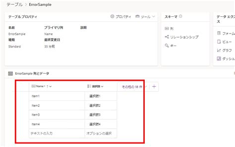 Power Apps “invalid Data Received From The Network” Error Part 1