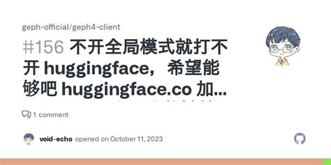 不开全局模式就打不开 Huggingface，希望能够吧 加入到不需要开全局也能链接的网址列表当中 ·