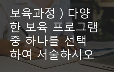 보육과정 다양한 보육 프로그램 중 하나를 선택하여 서술하시오