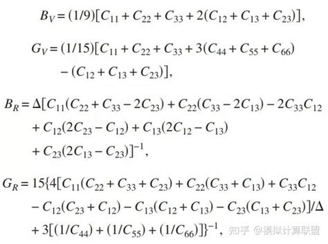 第一性原理 不同晶系的弹性模量计算公式汇总 知乎