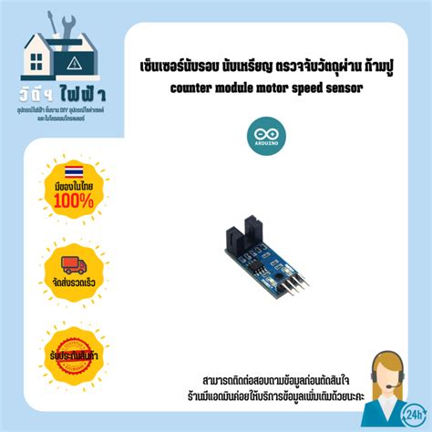 counter module motor speed sensor เซ็นเซอร์นับรอบ นับเหรียญ ตรวจจับ