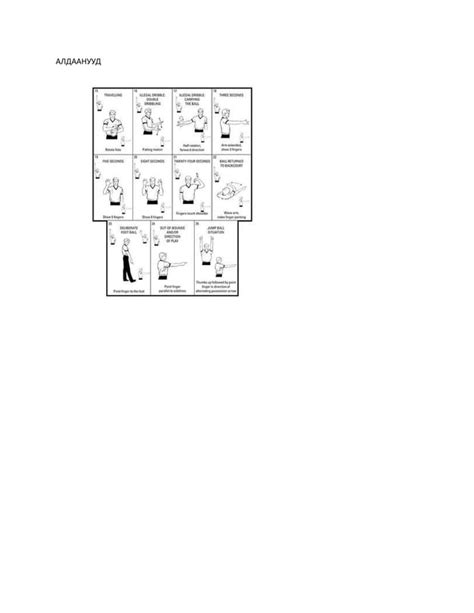 сагсан бөмбөгийн шүүлтийн дохио Pdf
