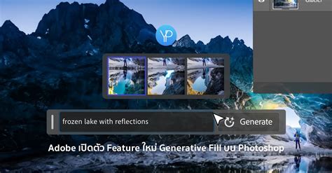 Generative Fill คืออะไร Ai Feature ใหม่บน Adobe Photoshop