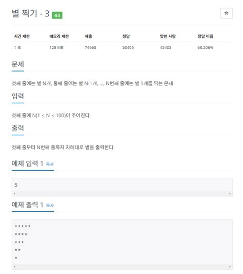 백준 c 2440번 별 찍기 3