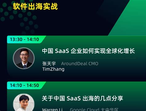 软件出海实战 Devtogether 分论坛介绍 Segmentfault 行业快讯 Segmentfault 思否