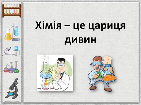 Цікаві хімічні досліди