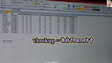 excel sheet me vlookup kaise nikale 963632 youtube