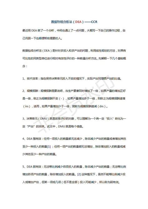 数据包络分析法（dea）——ccr 知乎