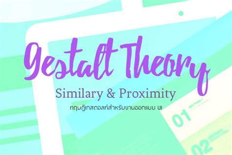 ทฤษฎเกสตอลทสำหรบงานออกแบบ UI Gestalt Theory for UI Design UI Blogazine Theories Ui ux