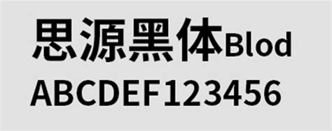【思源黑体bold】书法字体生成器 （shufazicn）